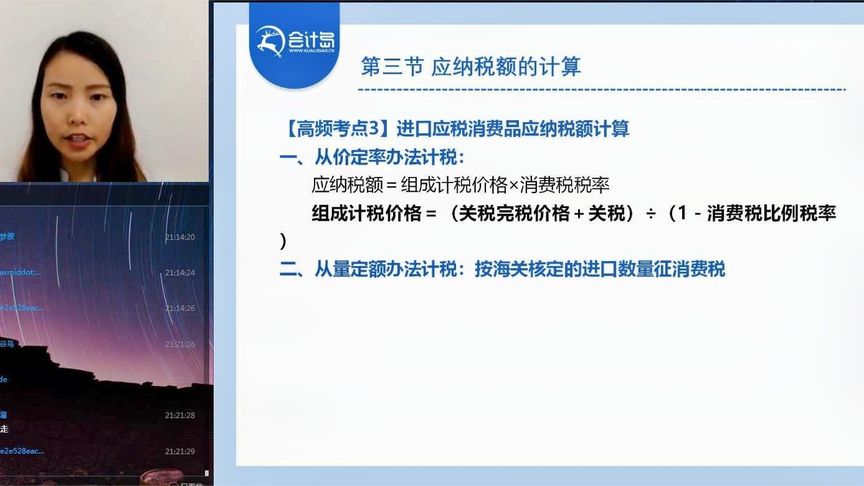 09 第三章 消费税法(二)_8