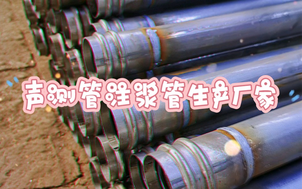 声测管,注浆管优质生产厂家