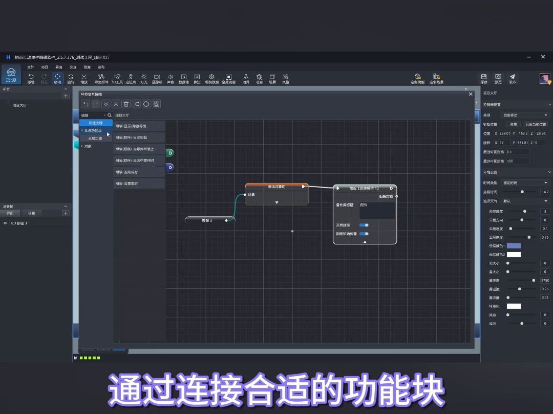 编辑器功能介绍(二):物体组装