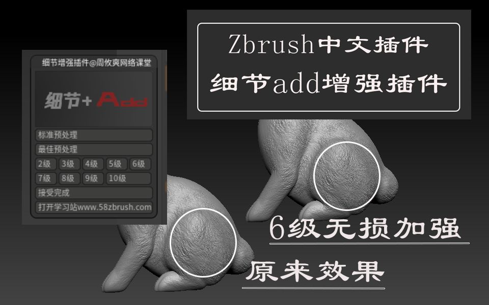 zbrush细节增强插件(zb2019-2021)教程讲解