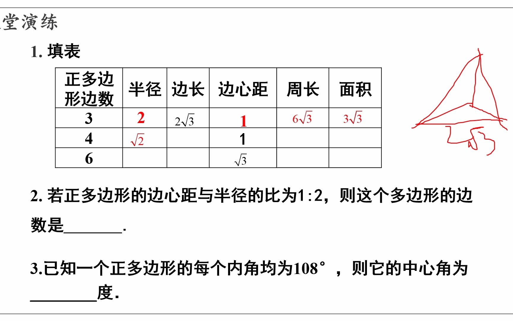 3.8圆内接正多边形