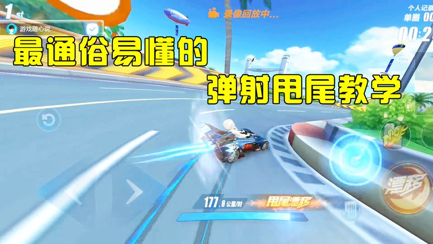 QQ飞车手游:最通俗易懂的弹射甩尾教学,学会它轻松上车神