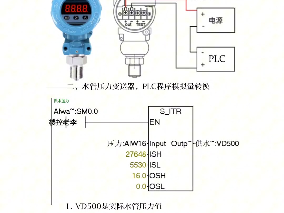 西门子S7 200 smart控制器,读取4~20mA压力传感器,接线图与编程