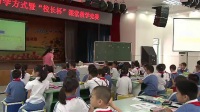 《认识厘米》新洲小学 周慧_小学数学高效课堂教学视频