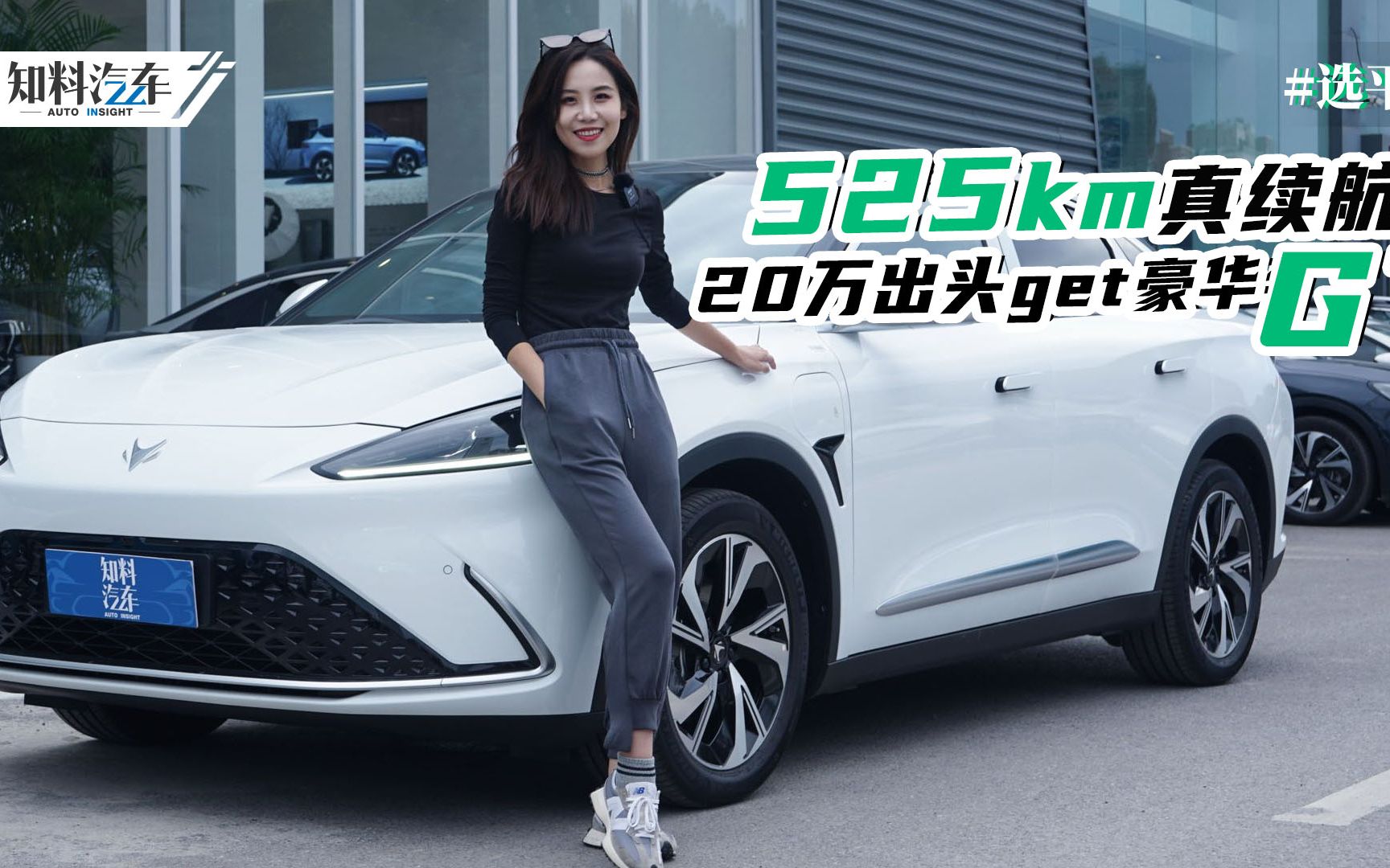 新款阿尔法S到店体验,525km真续航,20万出头get豪华GT?