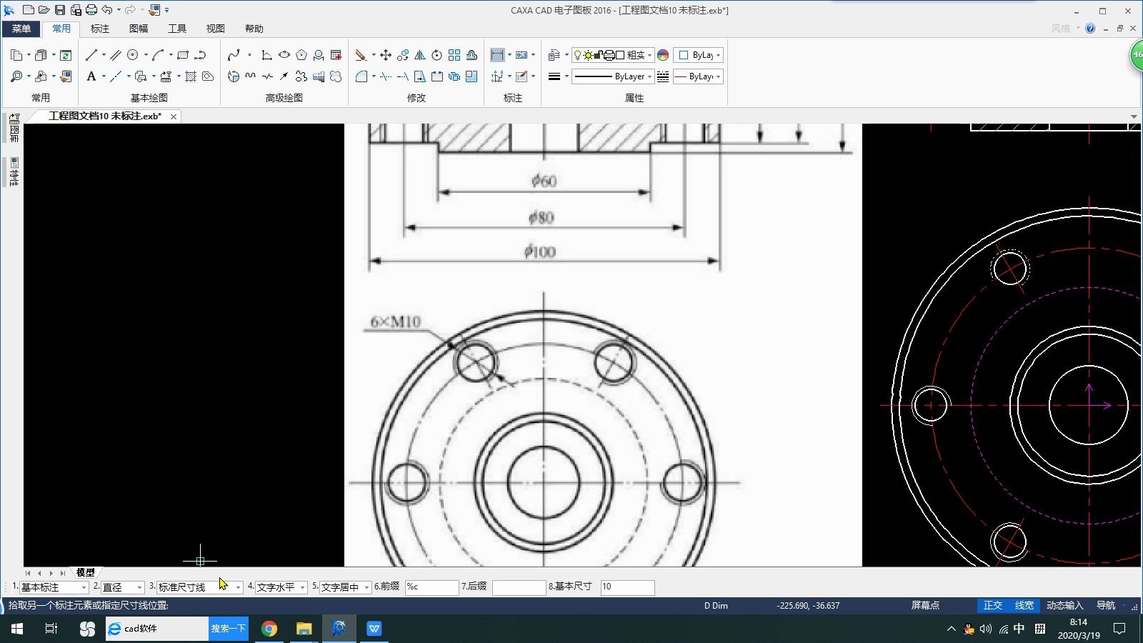 [cad/caxa]3月18标注尺寸
