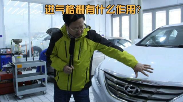 车头的进气格栅有什么用,40年老司机找辆车深度讲解,很有道理