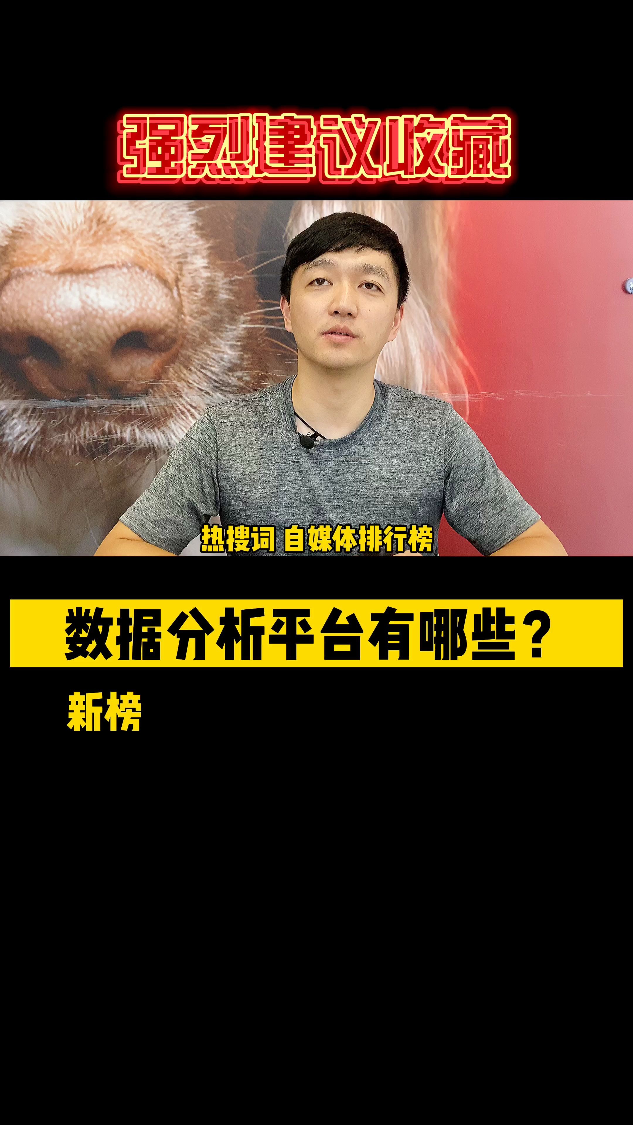 短视频数据分析平台分享①新榜②西瓜数据③易撰