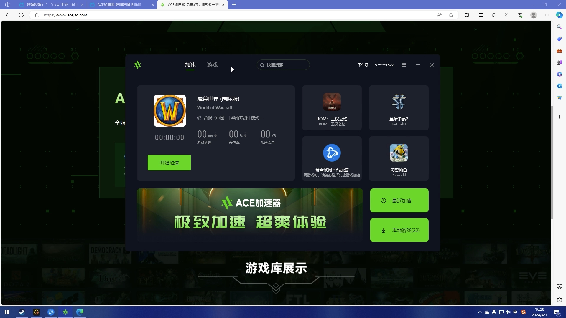 免费的ACE加速器!您有可能是付款购买的受害者。