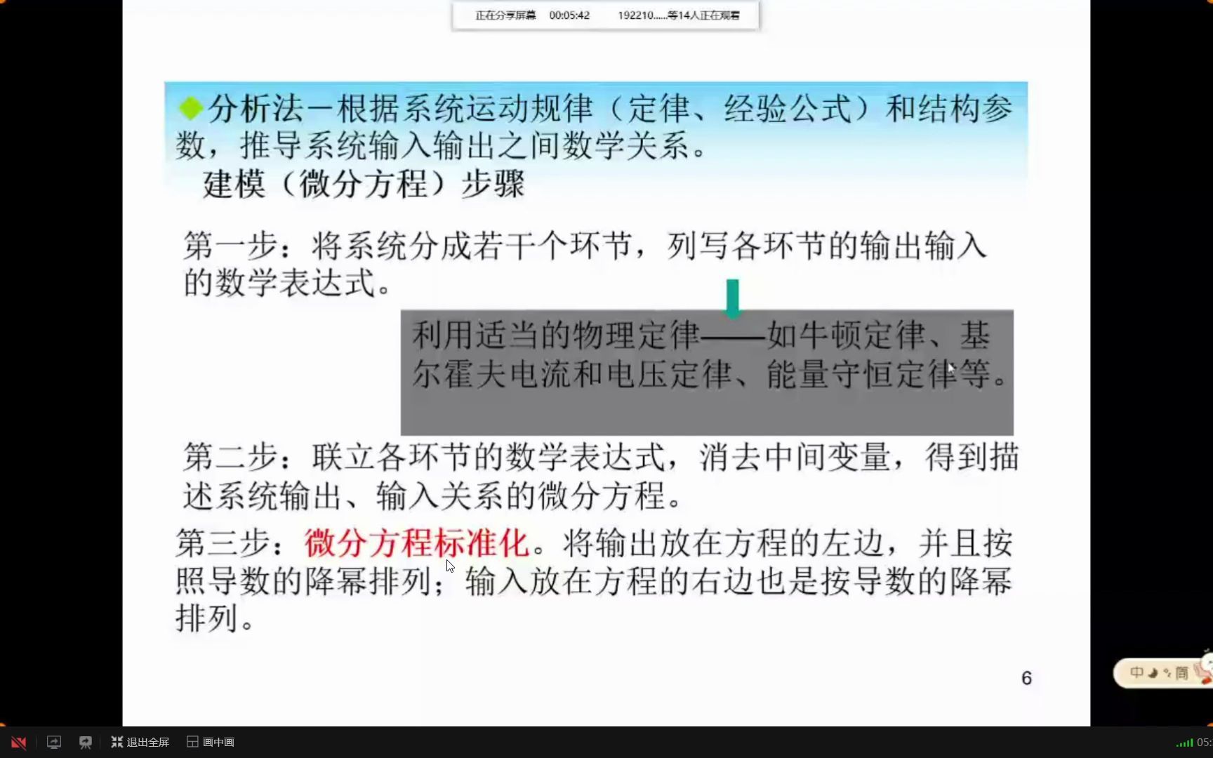 控制系统的数学模型,拉普拉斯变换