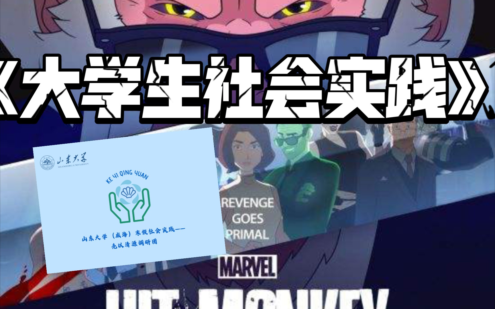 不止是大型纪录片《大学生的社会实践》