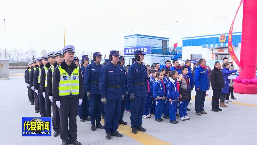 山西省公安厅交通警察总队五支队开展全国交通安全日宣传活动