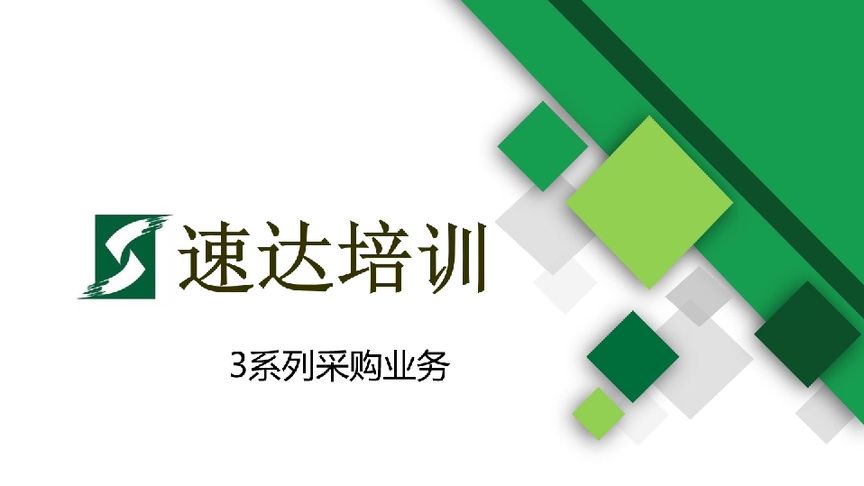 进销存软件采购业务流程及具体操作