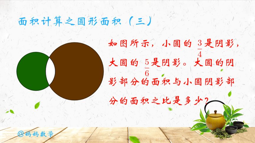 六年级计算面积,重叠面积对于解题很重要,容斥原理来帮忙!
