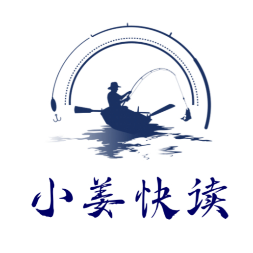 小姜快读 