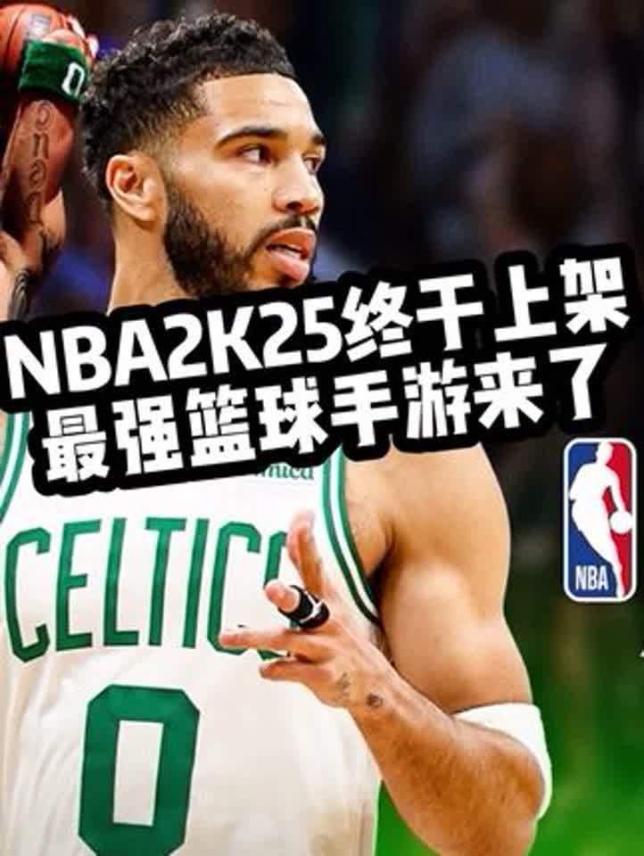等了整整一年,这NBA2K25终于解锁了! #nba2k25 #2k25手游 #篮球游戏