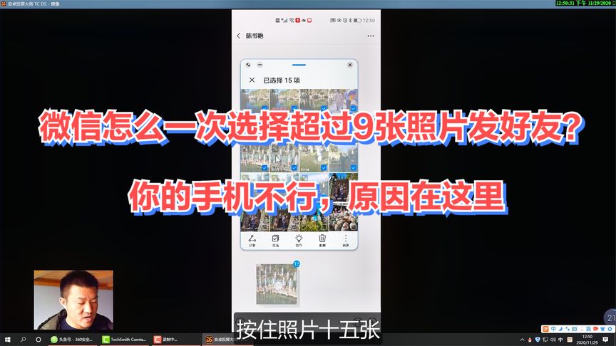 微信怎么一次选择超过9张照片发好友?你的手机不行,原因在这里