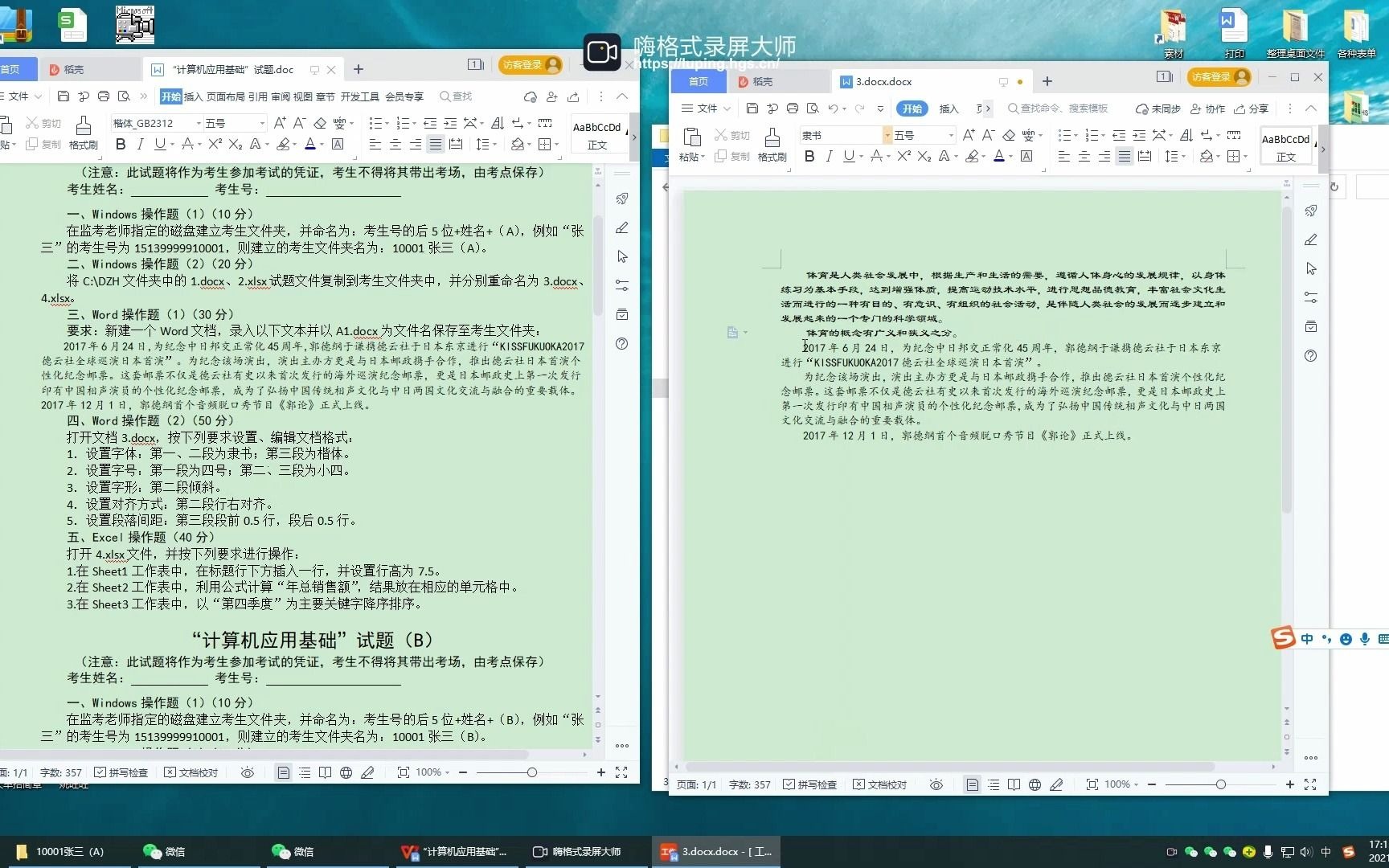 电大单招计算机模拟题