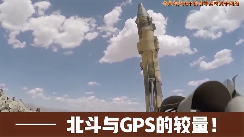 北斗与GPS的较量! 军事 军迷 军事科技 GPS