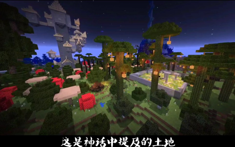 【我的世界手机版】暮色森林4.0.0宣传片