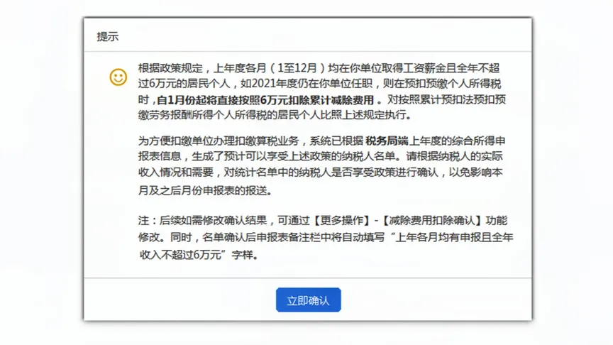 个人所得税2021年新政策(全年6万减除费用的扣除)操作实例