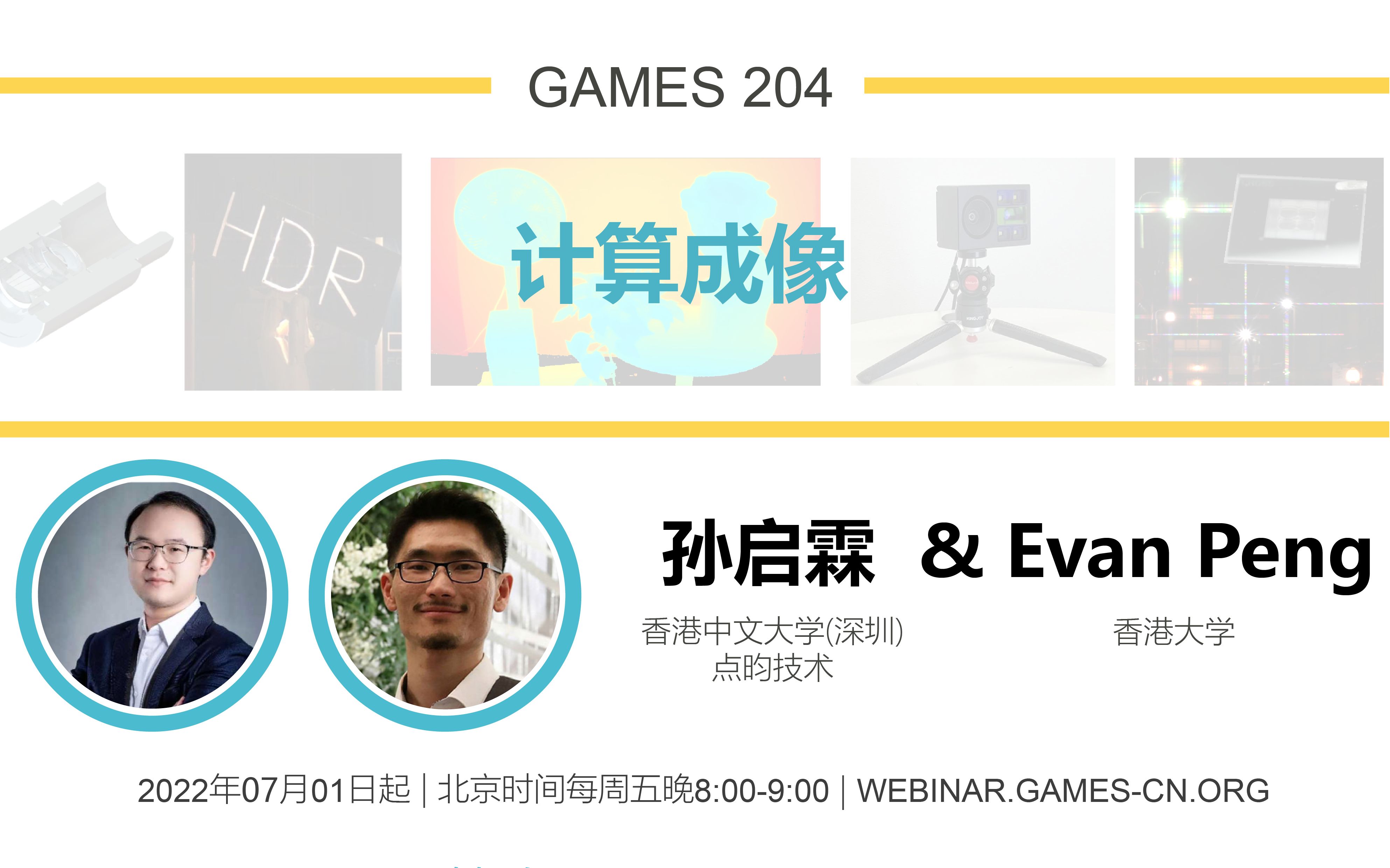 显示技术补充:计算光场与全息显示 | GAMES204-计算成像