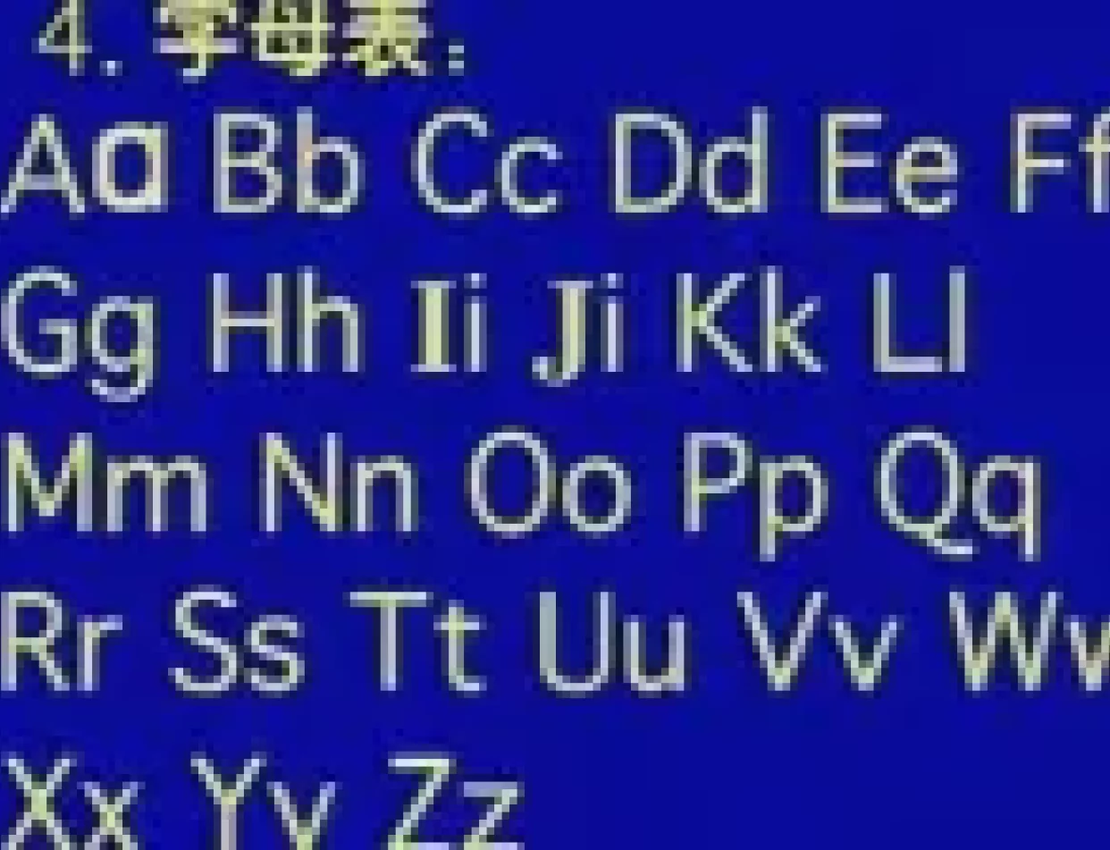 汉语拼音字母表abcd