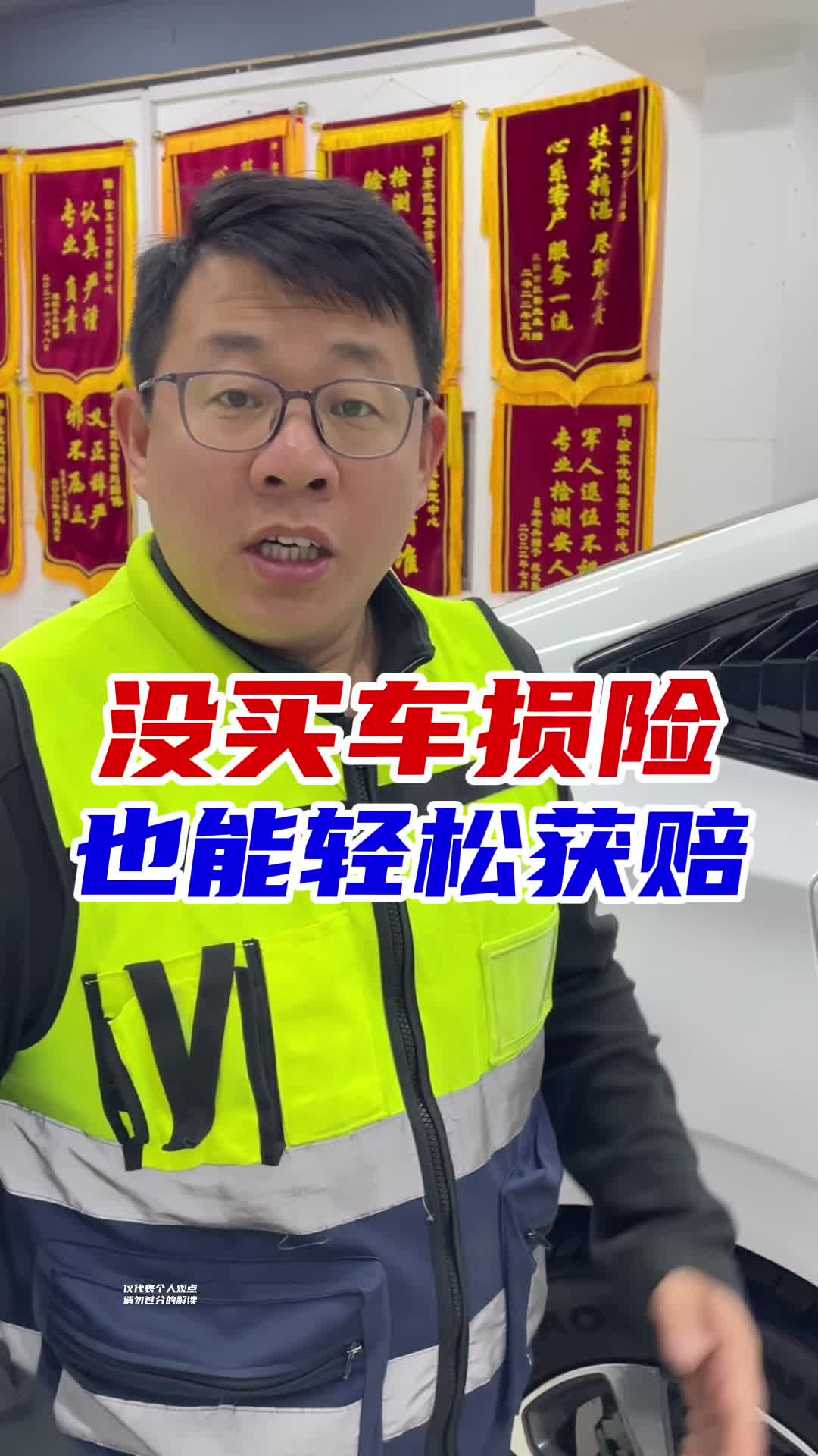 车被撞没买车损险照样让保险公司赔新车你信不 #汽车定损理赔维修 车...