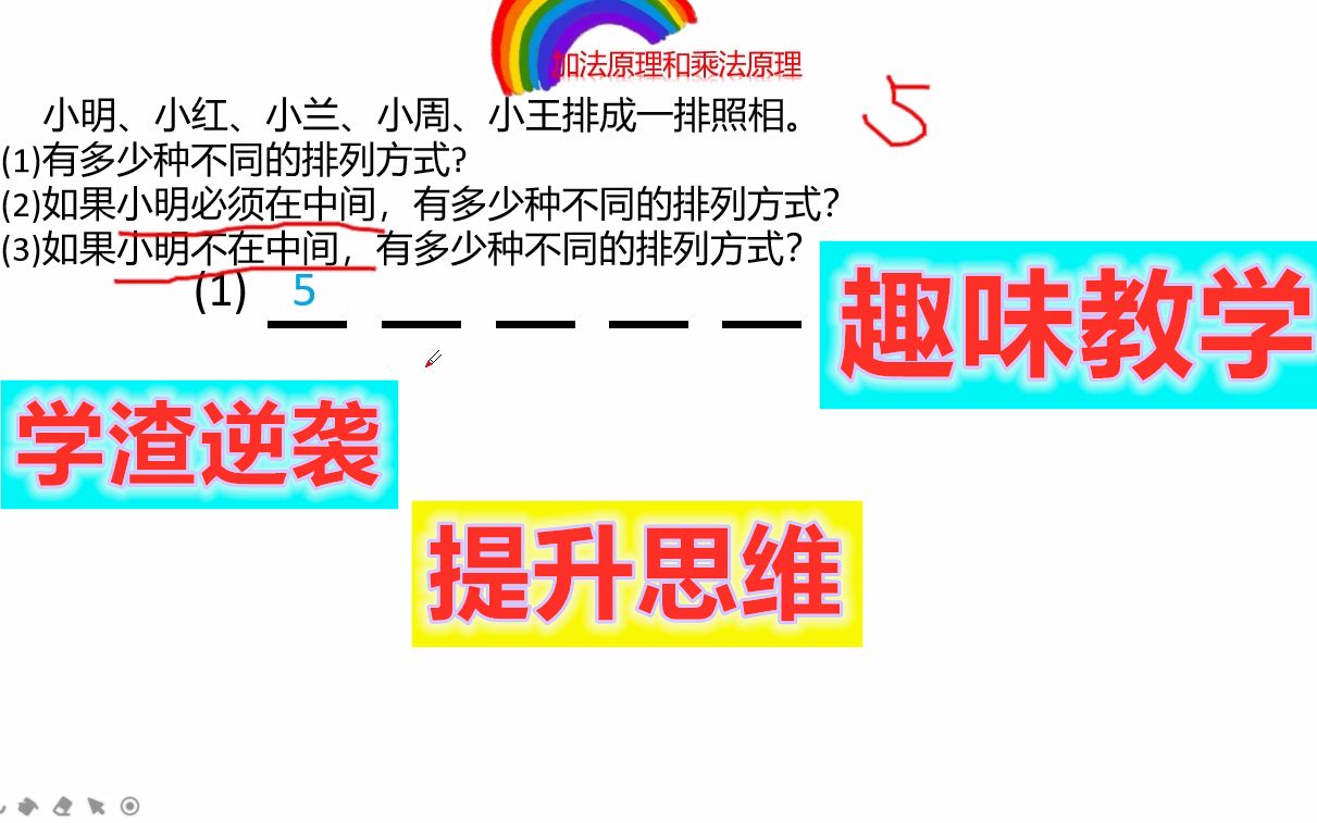 小学数学:加法原理和乘法原理例4,学会思维解题,学霸什么的不用放在...