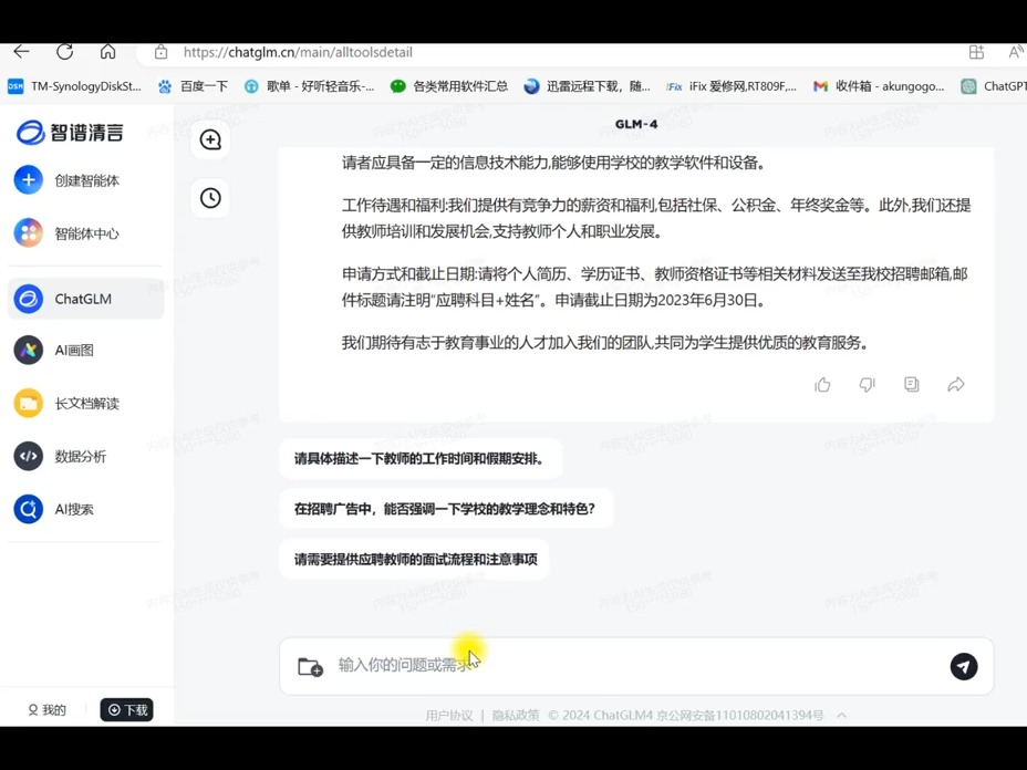 完全免费的AI大模型 #电脑知识 #ui设计