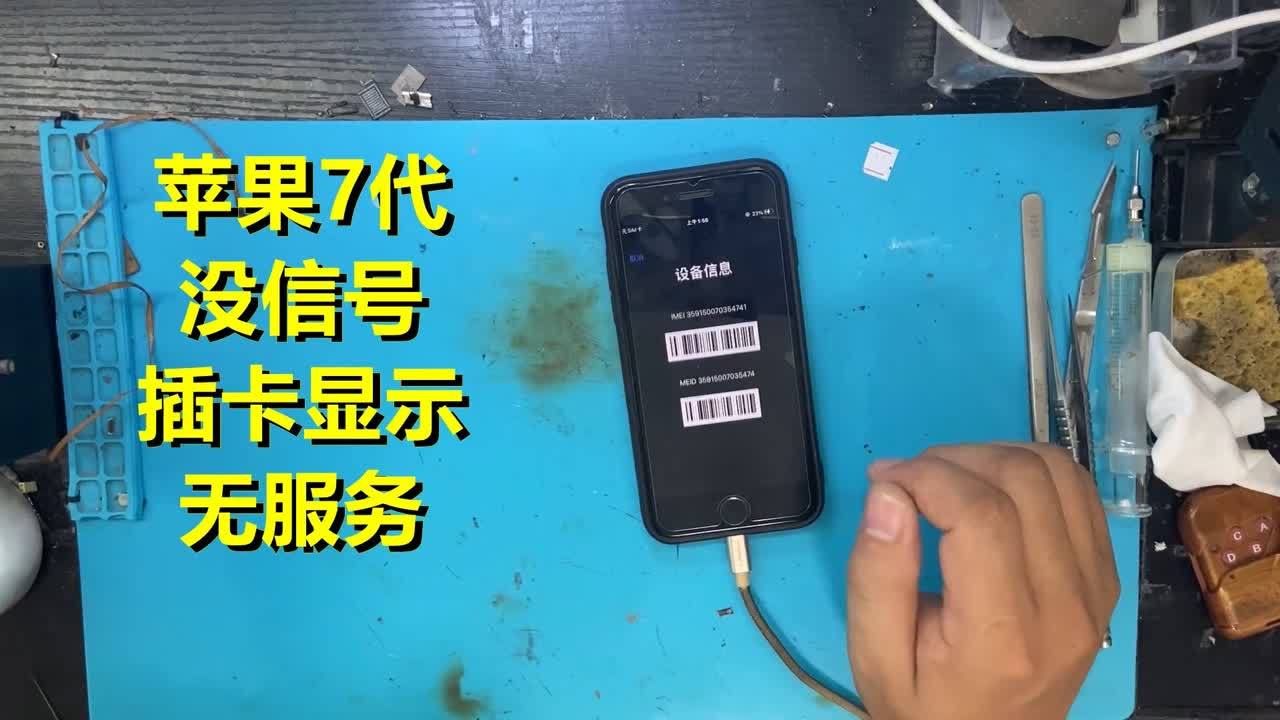 苹果7代插卡没信号,提示无服务,教你如何