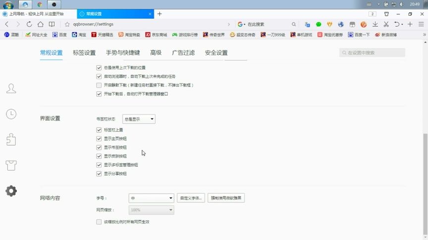 简单的设置就可以换掉浏览器的主页!