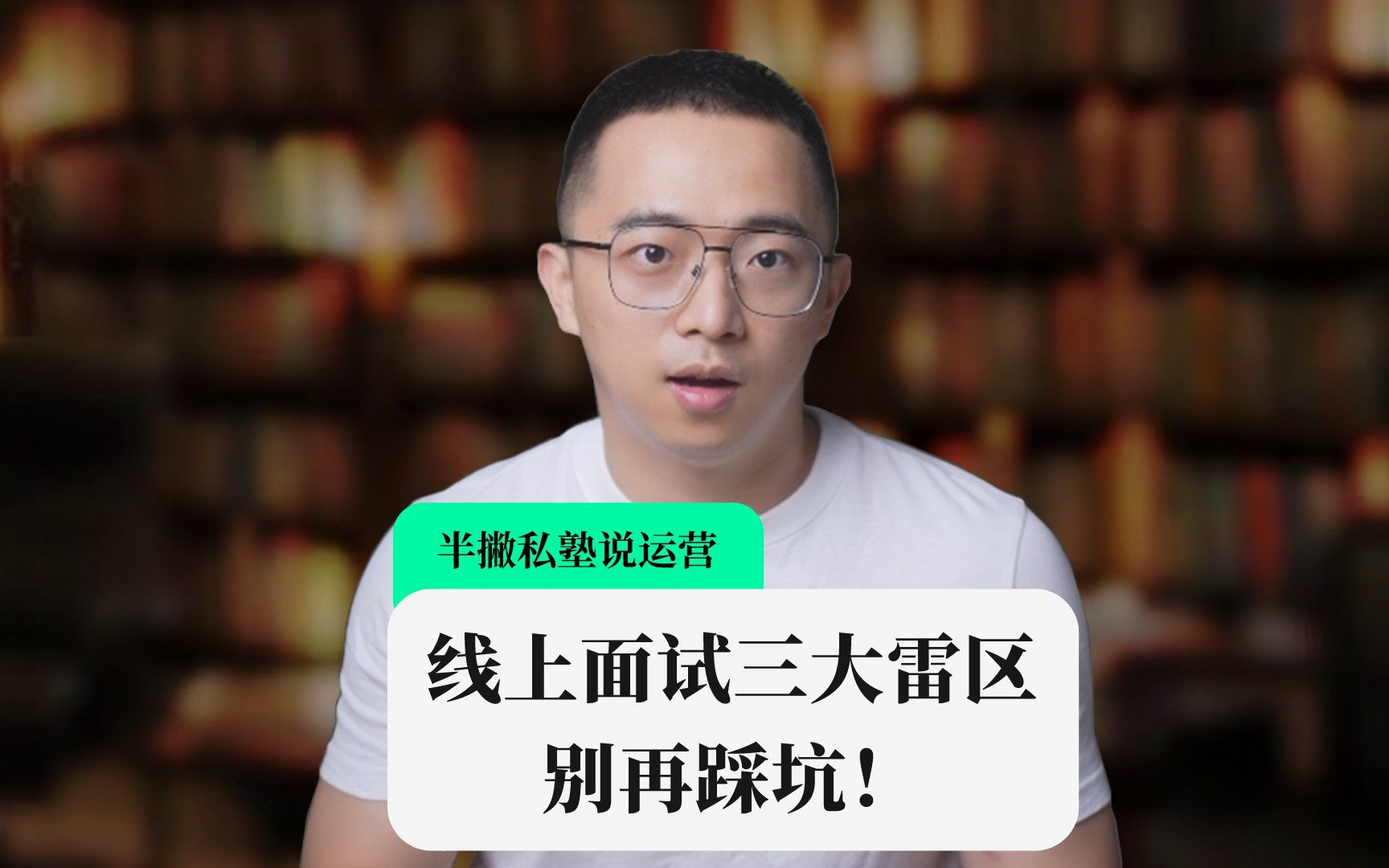 线上面试三大雷区|你是社牛还是社恐