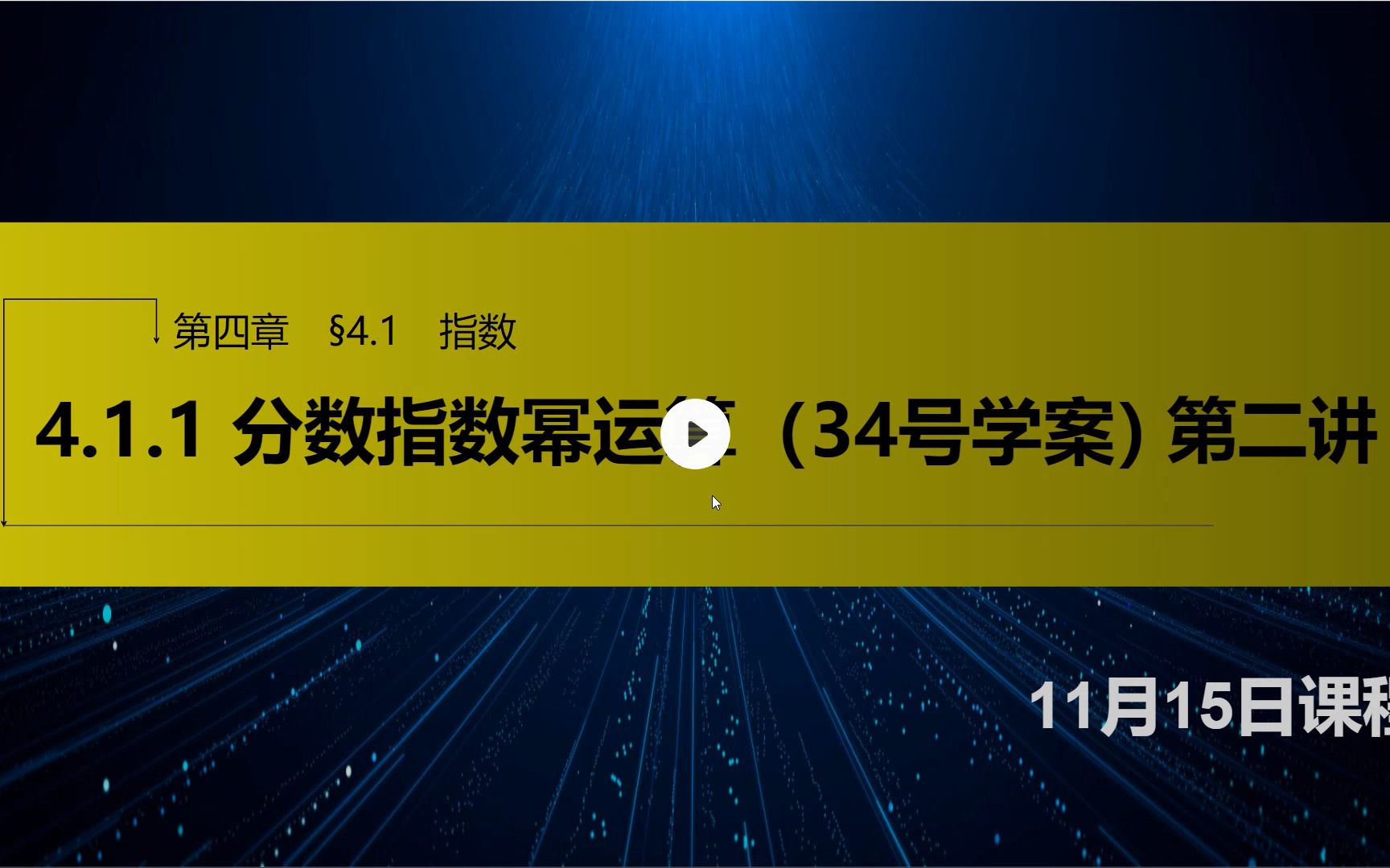 分数指数幂运算(二)