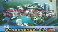 湖州电视台新闻综合