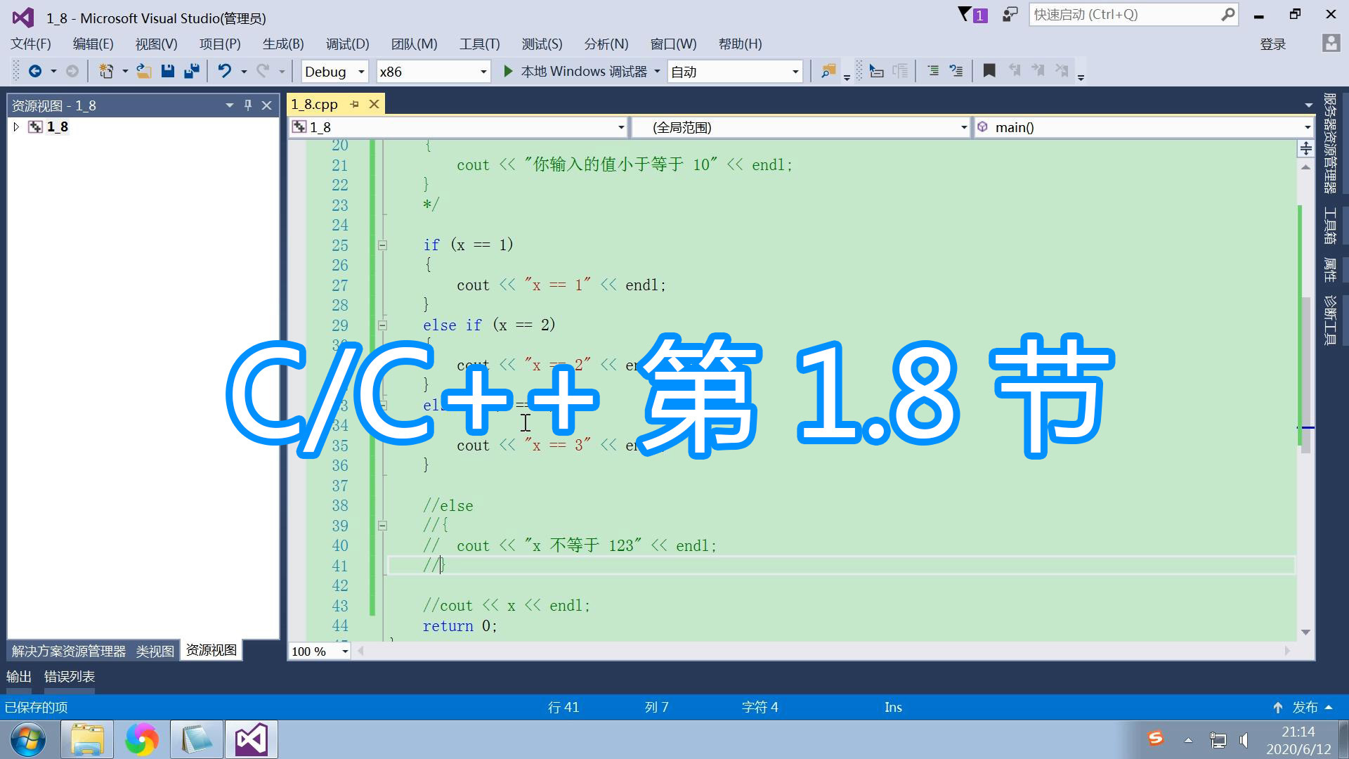 C/C++语言教程,编程语言程序设计教学,第1.8节控制语句