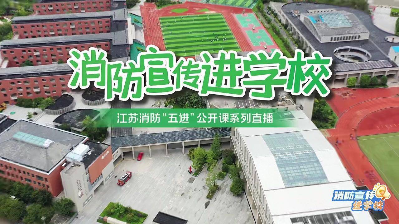 消防宣传进学校,跟随我们一起走进实验、双语、演练三大课堂!#消防...