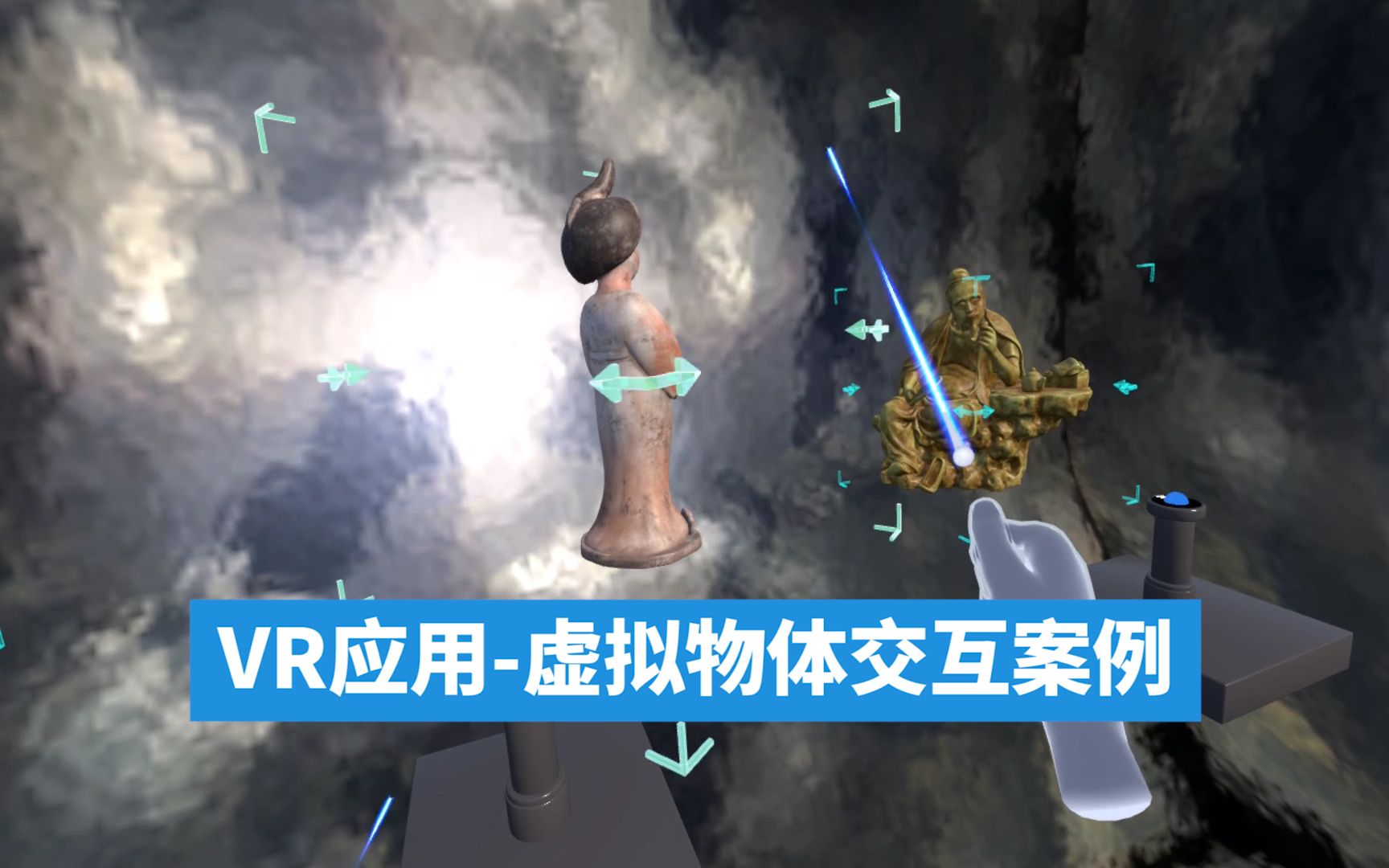 VR虚拟现实应用案例-虚拟物体交互展示-手势体感控制