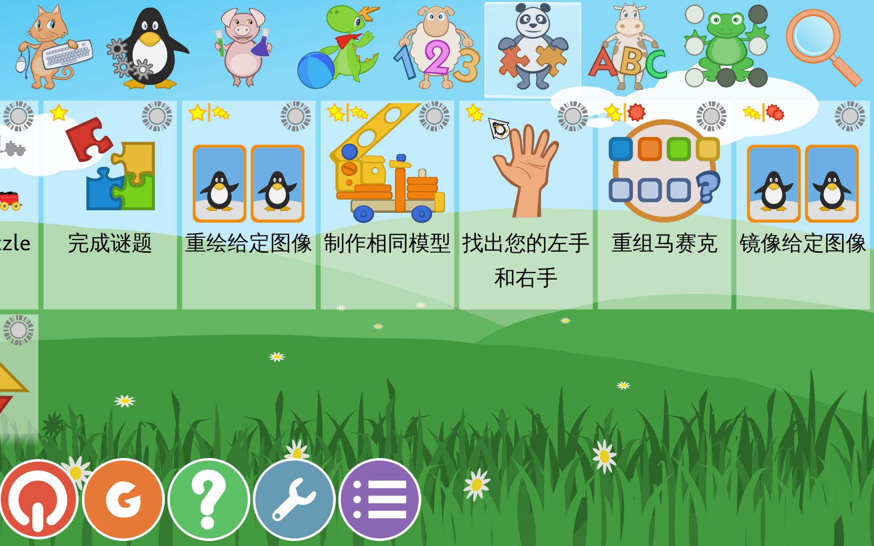 儿童教育软件哪个好,教育小孩的软件推荐gcompris
