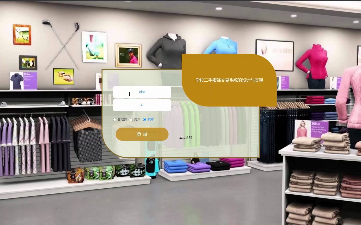 springboot学校二手服饰交易系统的设计与实现maven+ssm+java程序...