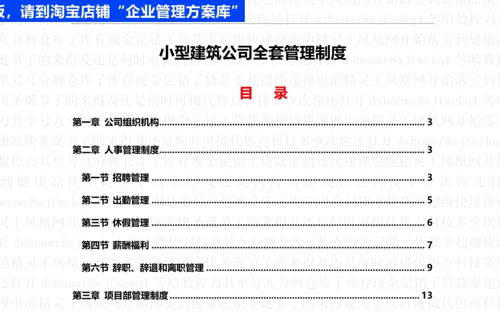 小型建筑公司全套管理制度