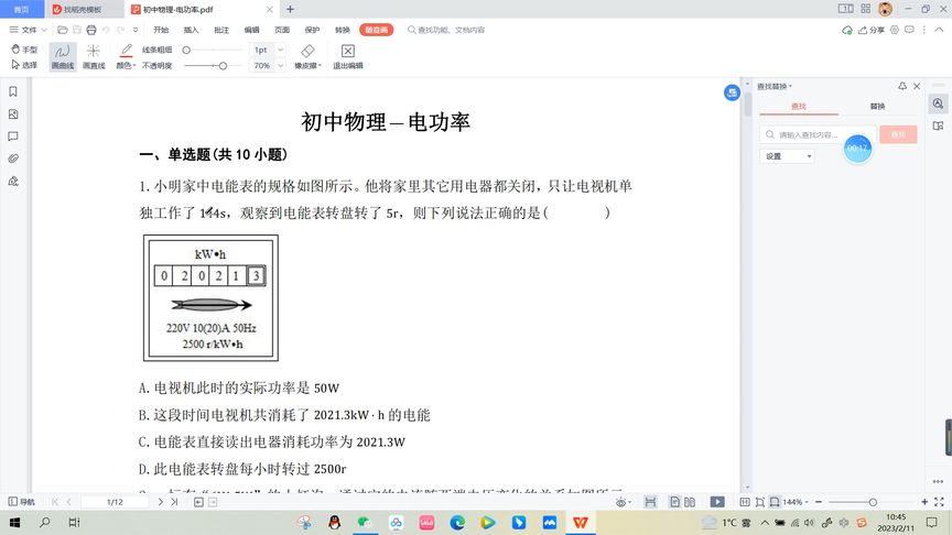 初中物理九年级第十八章电功率