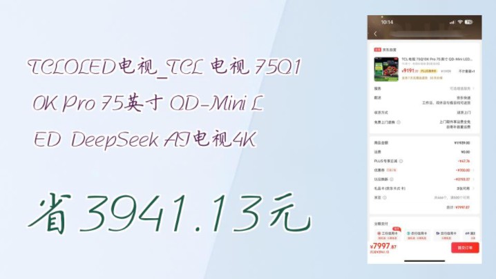 【省3941.13元】TCLOLED电视_TCL 电视 75Q10K Pro 75英寸 QD-...