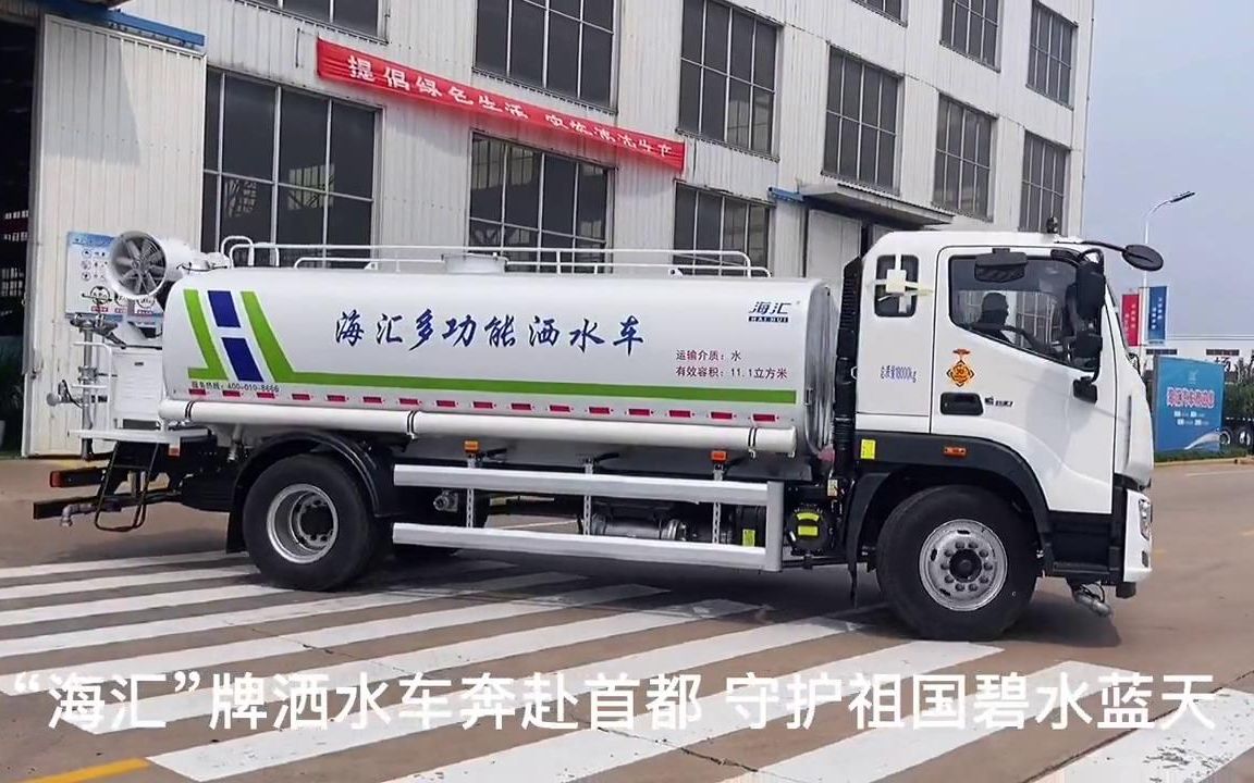 海汇牌多功能洒水车 奔赴首都 守护祖国碧水蓝天#环卫车 #环卫车生产...