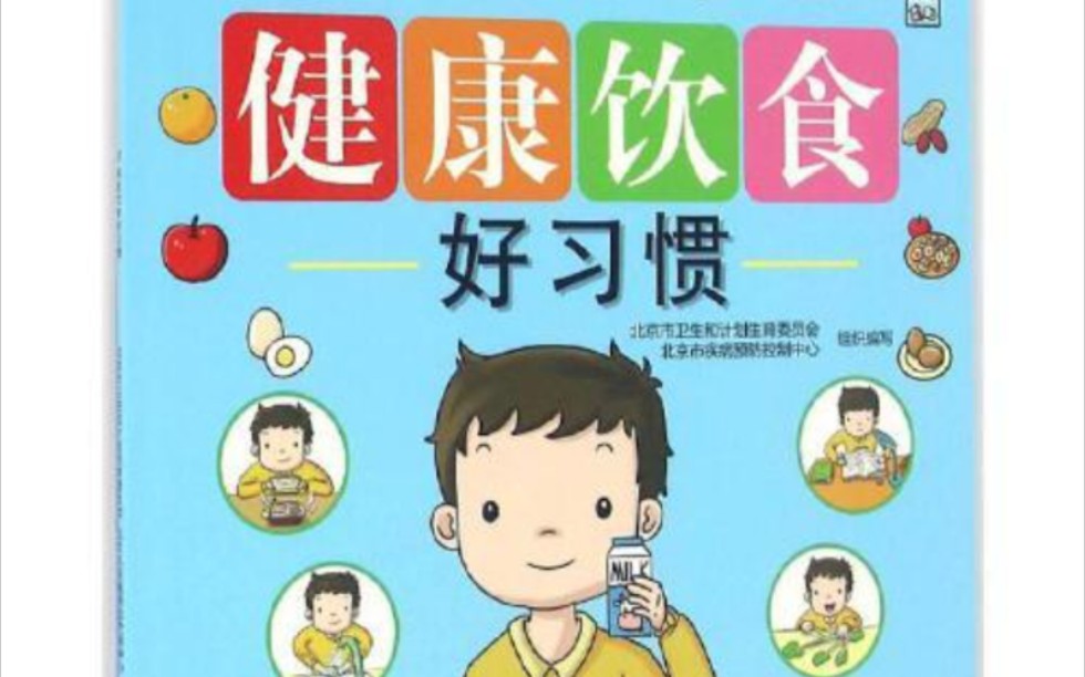 食物安全教育视频