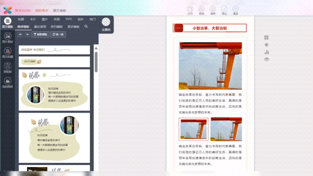 秀米每日学,2024/10/30 学习秀米制作小标题,六角形序号和方框文字,...