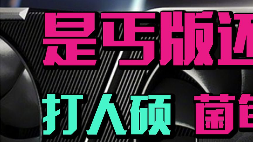 哪些显卡是旗舰,哪些是丐版?技嘉显卡分类