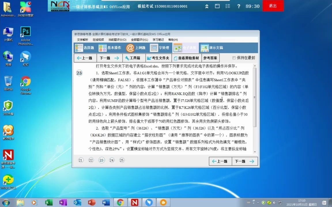 2021计算机一级课程考试押题
