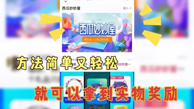 西瓜视频新人也可以,方法简单又轻松,就可以拿到实物奖励了!