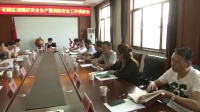 我区召开安全生产暨消防安全工作会